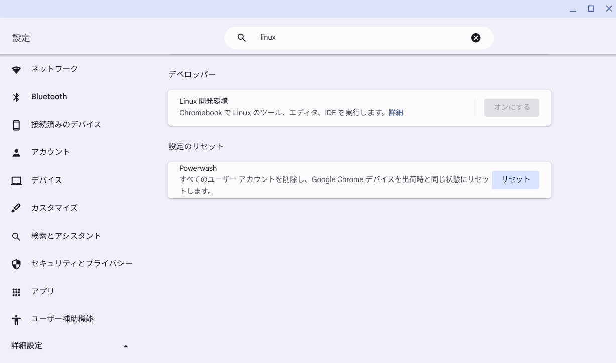 chromebook vscode install linux | モノづくりの道